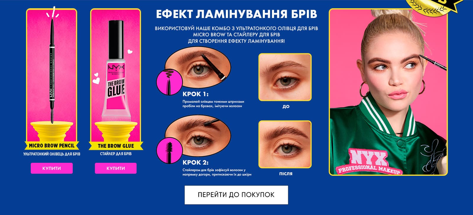 NYX: Школа брів
