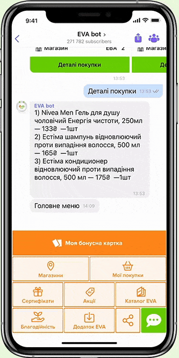 Електронний чек на покупки в EVA