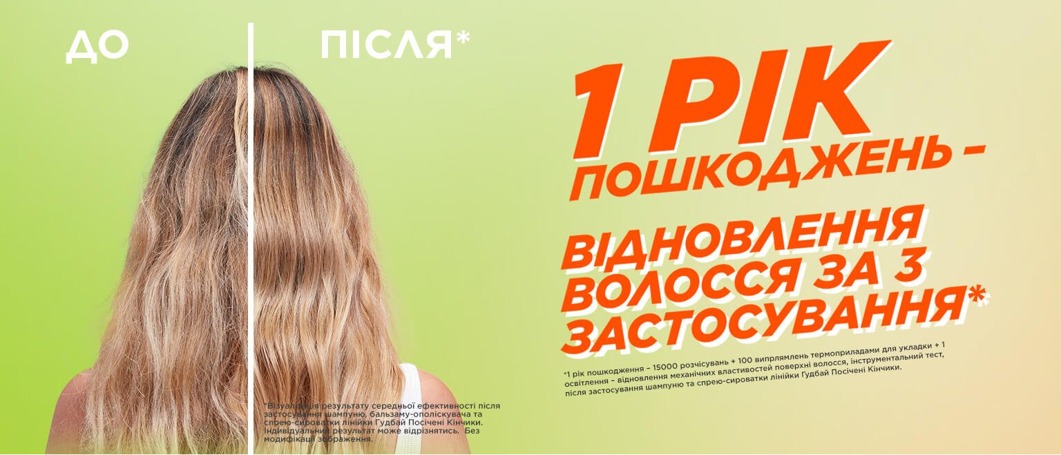 SOS-спрей Garnier Fructis Гудбай посічені кінчики, для миттєвого ...