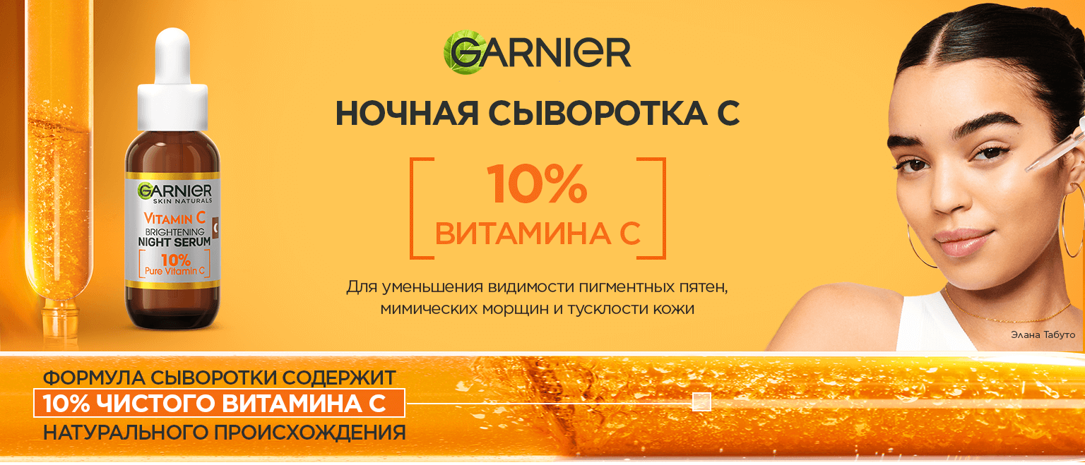Ночная сыворотка для лица Garnier Skin Naturals Brightening Night Serum ...