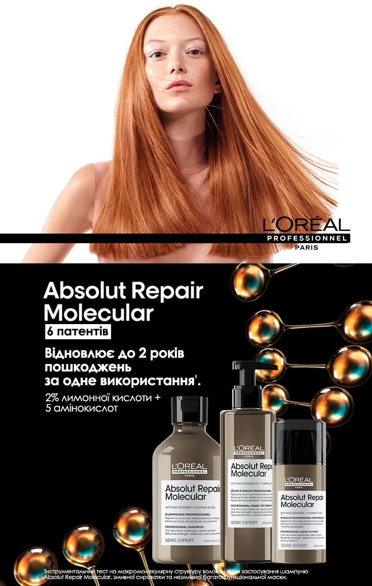 Маска L'Oreal Professionnel Absolut Repair Molecular Professional Leave ...