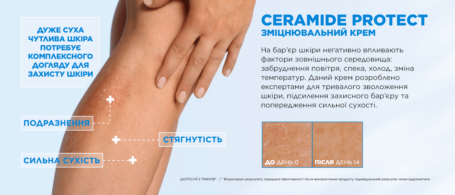 Укрепляющий крем для очень сухой кожи лица, рук и тела Mixa Ceramide ...