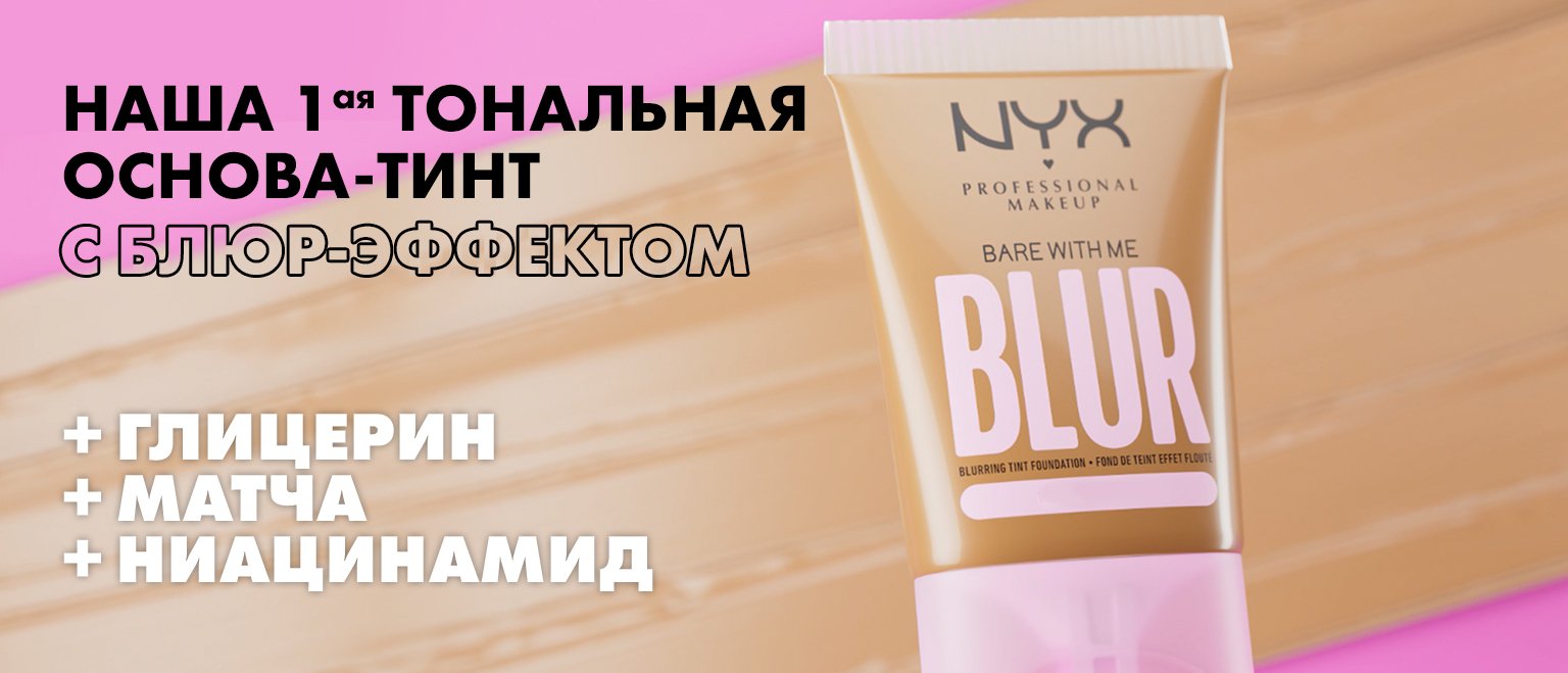 Тональная основа-тинт для лица NYX Professional Makeup Bare With Me ...