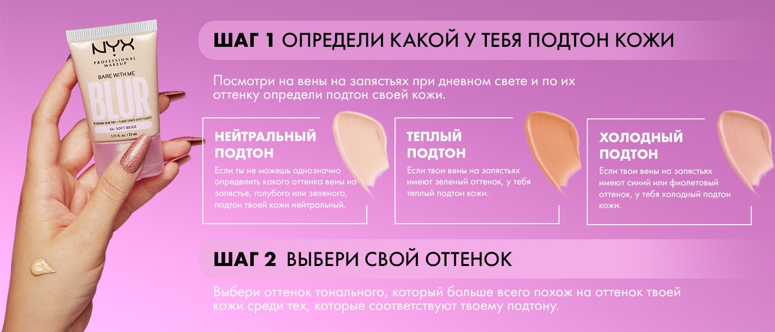 Тональная основа-тинт для лица NYX Professional Makeup Bare With Me ...