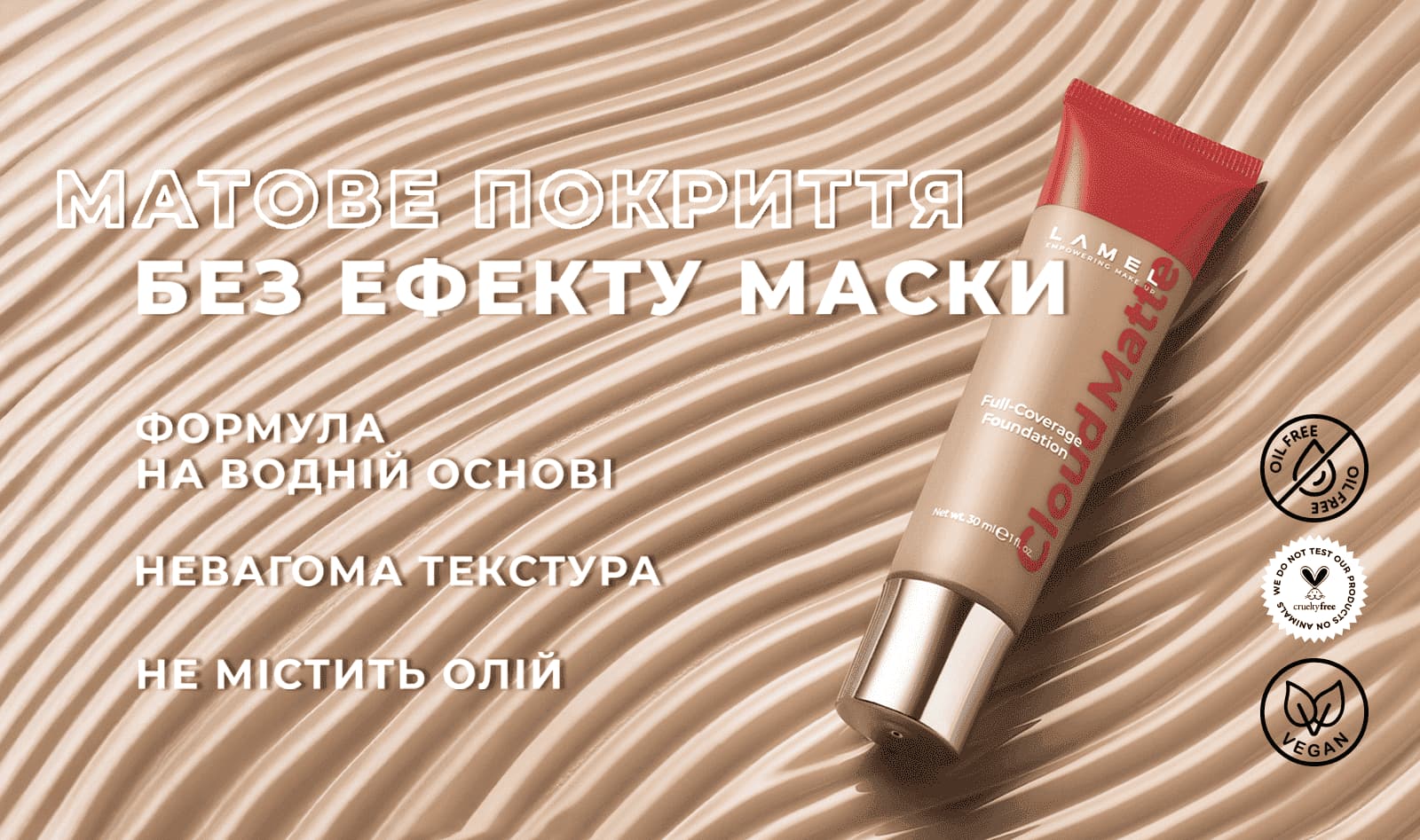 Тональний крем для обличчя LAMEL Make Up Cloud Matte Full-Coverage ...