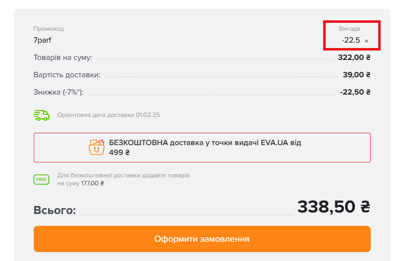 Вопросы и ответы (FAQ) — интернет-магазин EVA.UA