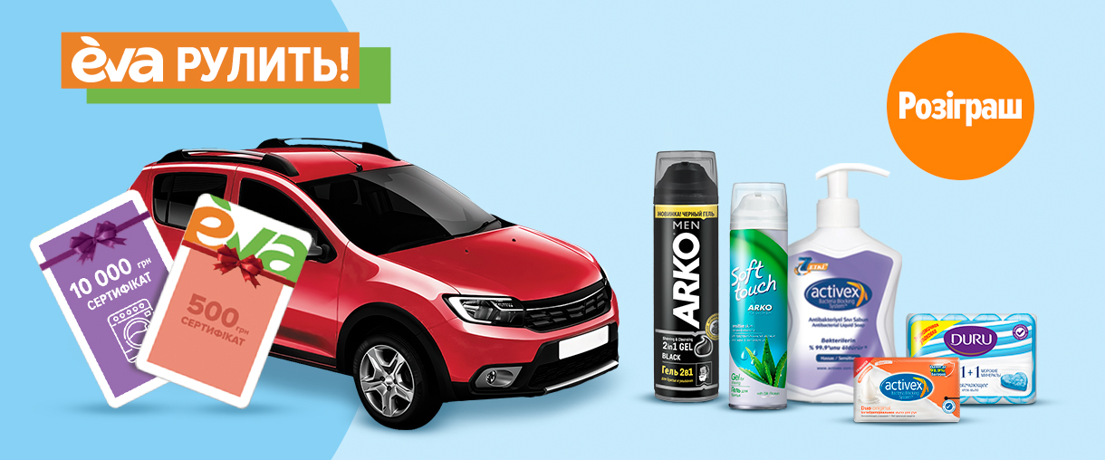 EVA Рулить ᐈ Акция